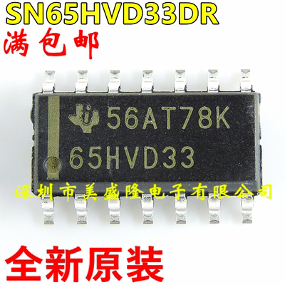 全新原装 SN65HVD33DR 65HVD33 贴片 SOP14 接收发器IC 可直拍