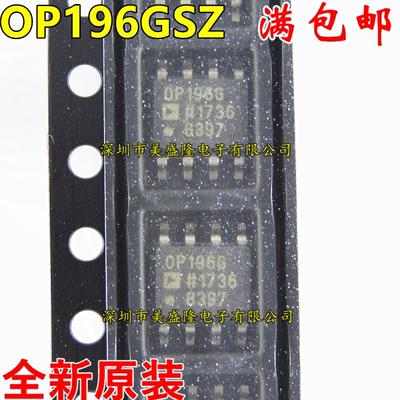 全新进口 OP196GSZ OP196GS OP196G OP196 贴片SOP8 原装 放大器
