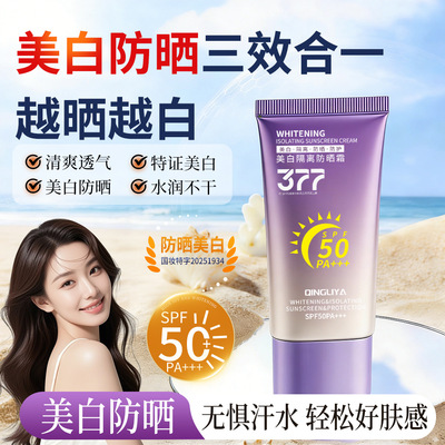 倾丽雅377美白防晒霜SPF50+高倍隔离防护紫外线防水防汗轻薄清爽