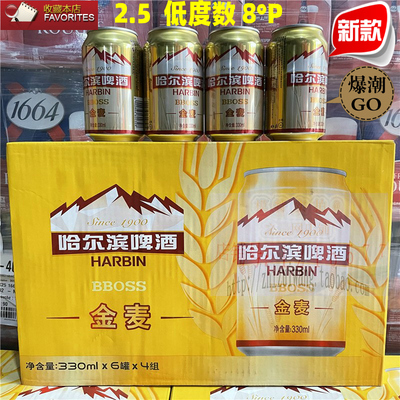 哈尔滨啤酒金麦330ml8P低度数