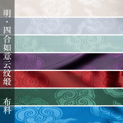 淮边筱竹 四合如意连云纹汉服缎布料 明代暗花缎传统服饰复原纹样