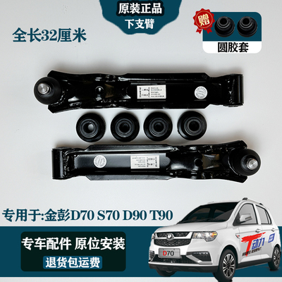32CM金彭D70/D90/S70T90下支臂下摆臂金鹏电动四轮车配件下肢臂