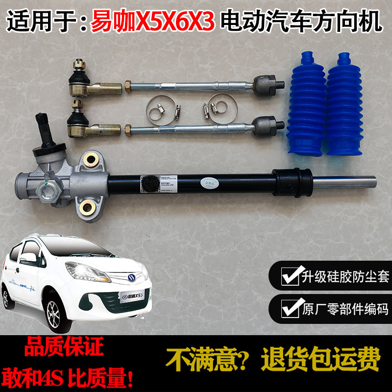 专用于易咖X3X5X6四轮老年代步车方向机转向器总成球头拉杆防尘套