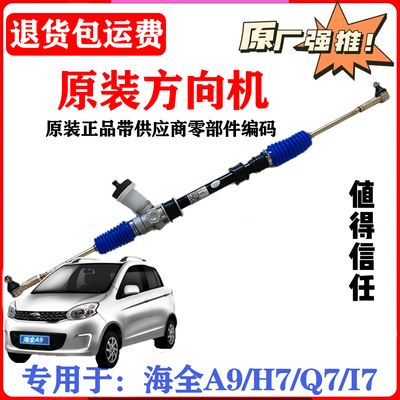 用于海全A9H7H600Q7i7四轮电动汽车配件方向机总成转向机防尘套