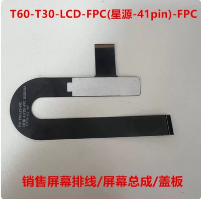 T60-T30-LCD-FPC(星源-41pin）-PFC屏幕排线显示屏幕总成维修配件