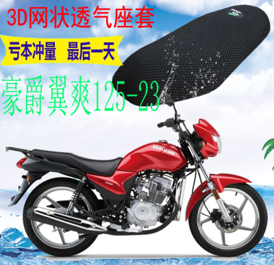 适用豪爵翼爽HJ150-23C摩托车座套新品加厚网状防晒坐垫套DM150ES