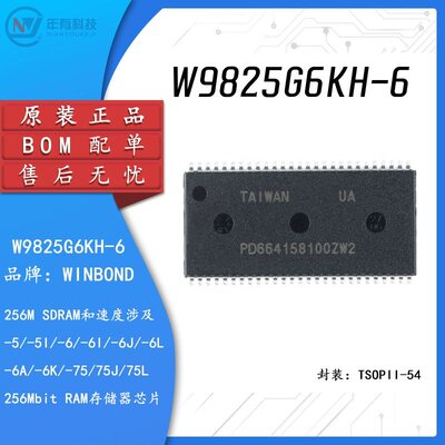 华邦W9825G6KH-6RAM存储器芯片