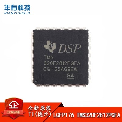 原装控制器芯片TMS320F2812PGFA