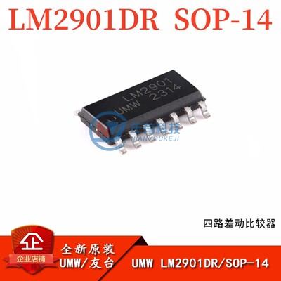 原装LM2901DR电压四路差动比较器