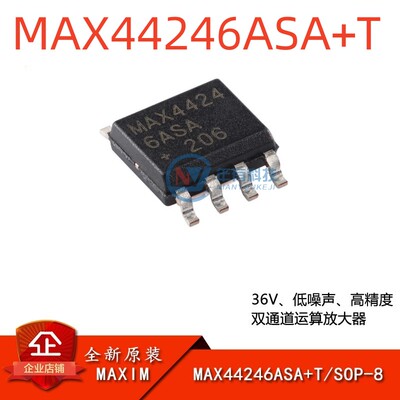 MAXIMMAX44246ASA+T运算放大器IC