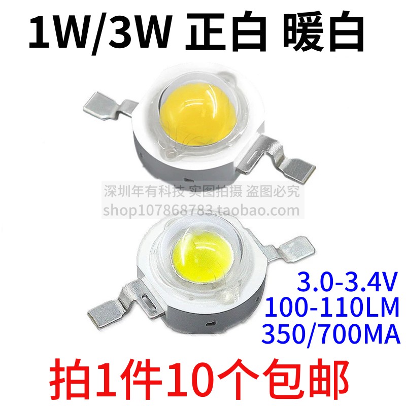 超高亮大功率1W 3W5W发光二极管LED手电筒灯珠暖白正白照明小灯泡