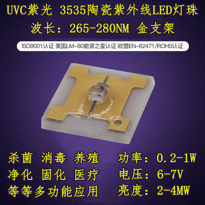3535uvc275nm紫光280LED灯珠260深紫色外线医疗杀毒消菌灯泡2-4mW