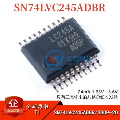 TISN74LVC245ADBR八路总线收发器