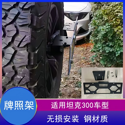 07-22牧马人JK备胎车牌架牌照架