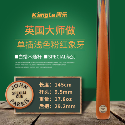 庄派瑞斯JP斯诺克台球杆奥沙利文