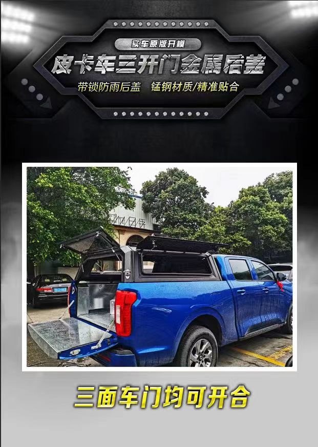 长城炮金钢炮尾箱高盖后箱高顶盖三开门后高盖皮卡后箱盖货箱盖子