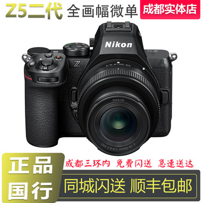Nikon尼康Z5II二代4K视频全画幅微单数码相机Z52代Z5二代全新国行