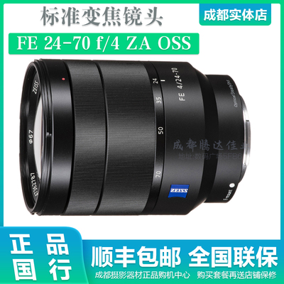 索尼蔡司24-70F4标准变焦镜头