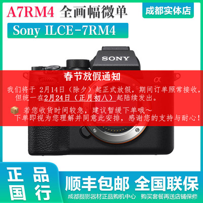 索尼A7RM4A全画幅微单