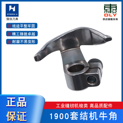 重机LK-1900A牛角含螺钉强信400-11512摆梭托打结机套结机