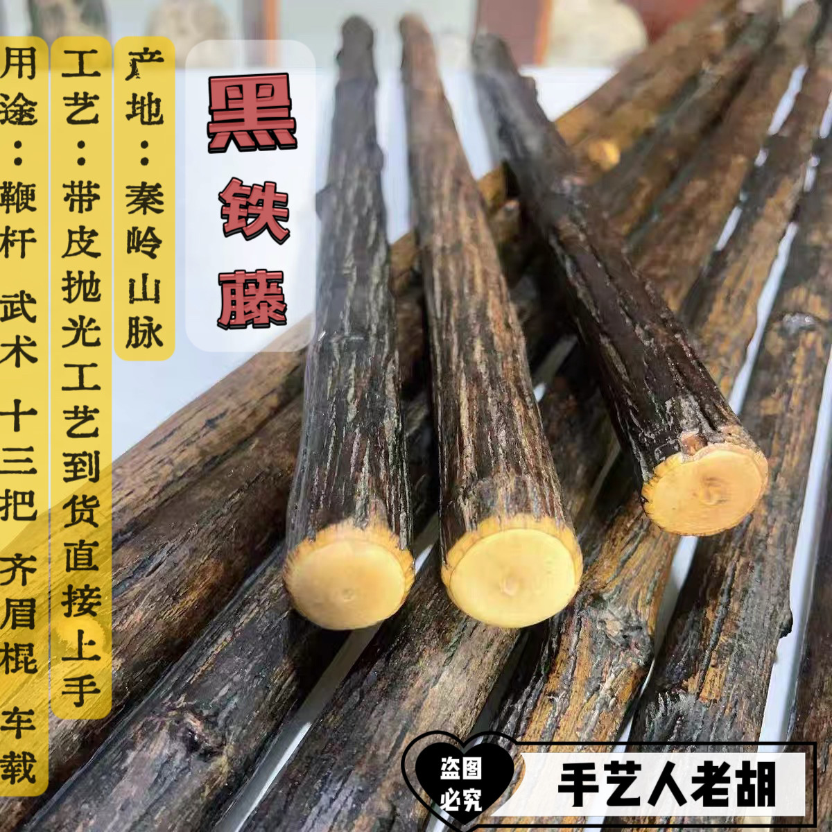 主播推荐 | 秦岭山脉黑铁藤太极杖太极棍鞭杆武术棍高韧性藤棍