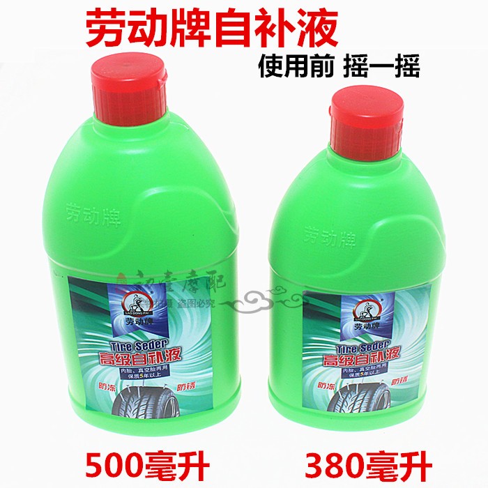 劳动牌摩托车轮胎 真空胎 内胎自补液防锈补胎液自补剂专用补胎易