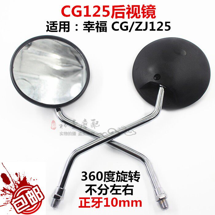 摩托车125后视镜倒车镜男装车CG125 ZJ125 老款摩托车后视镜子