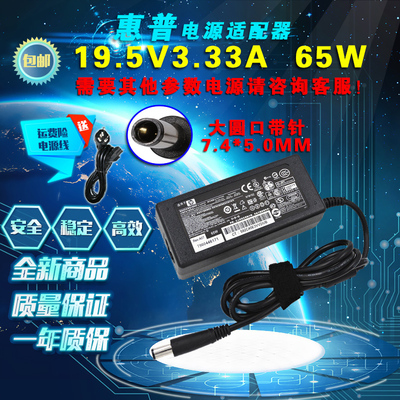 HP惠普EliteBook 850 G1充电源适配器19.5V3.33A 65W笔记本电源线