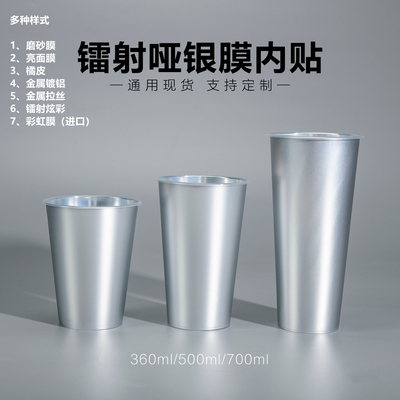 PP注塑杯亮面哑面金属银膜内贴杯