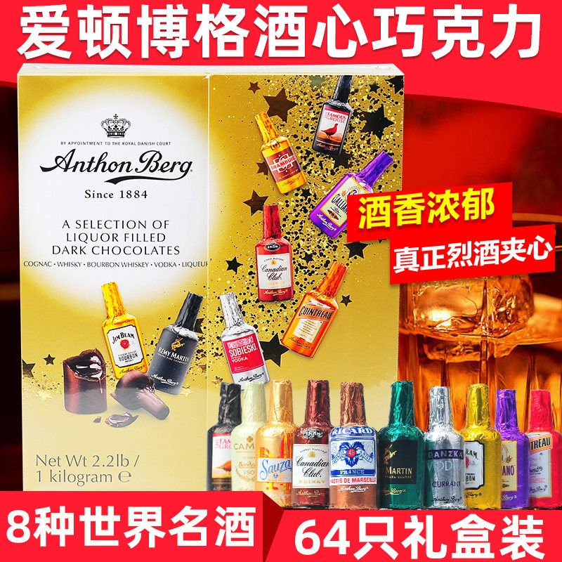A美国原装 Anthon Berg 爱顿博格8种酒心黑巧克力64支送人礼盒装