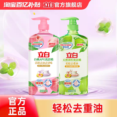 立白去油APG洗洁精1kg