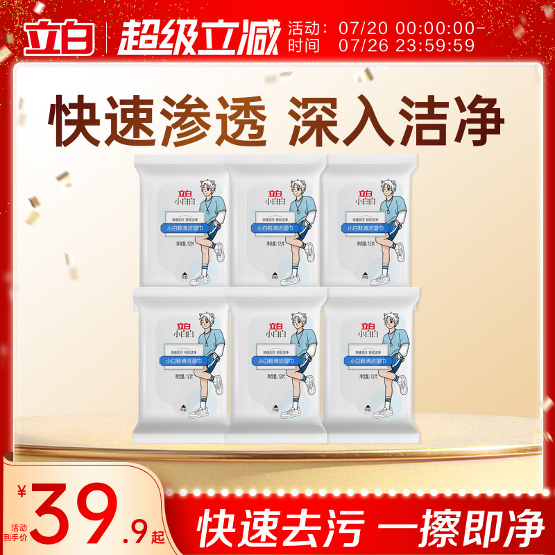立白小白白小白鞋清洁湿巾网红擦鞋神器免洗小包便携清洁剂
