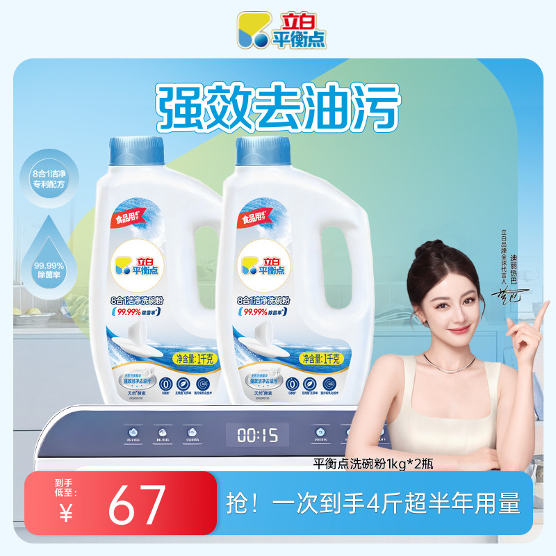 立白洗碗粉洗碗机用洗涤剂平衡点净味洗涤粉海尔老板西门子美的