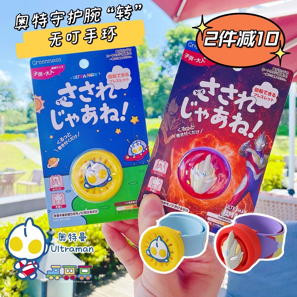 日本绿鼻子奥特曼驱蚊手环高颜值儿童大人女生防蚊手带驱蚊虫神器
