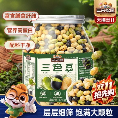 三只松鼠_三色豆450g罐装