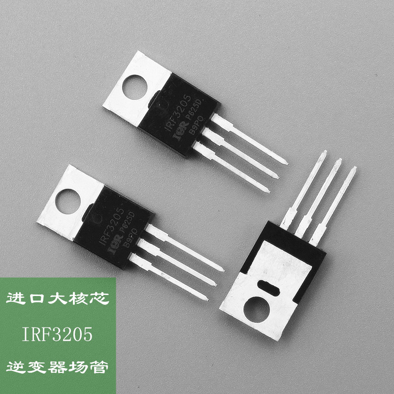 进口 IRF3205 TO-220 110A/55V/200W逆变器专用 N沟道场效应管_虎窝淘