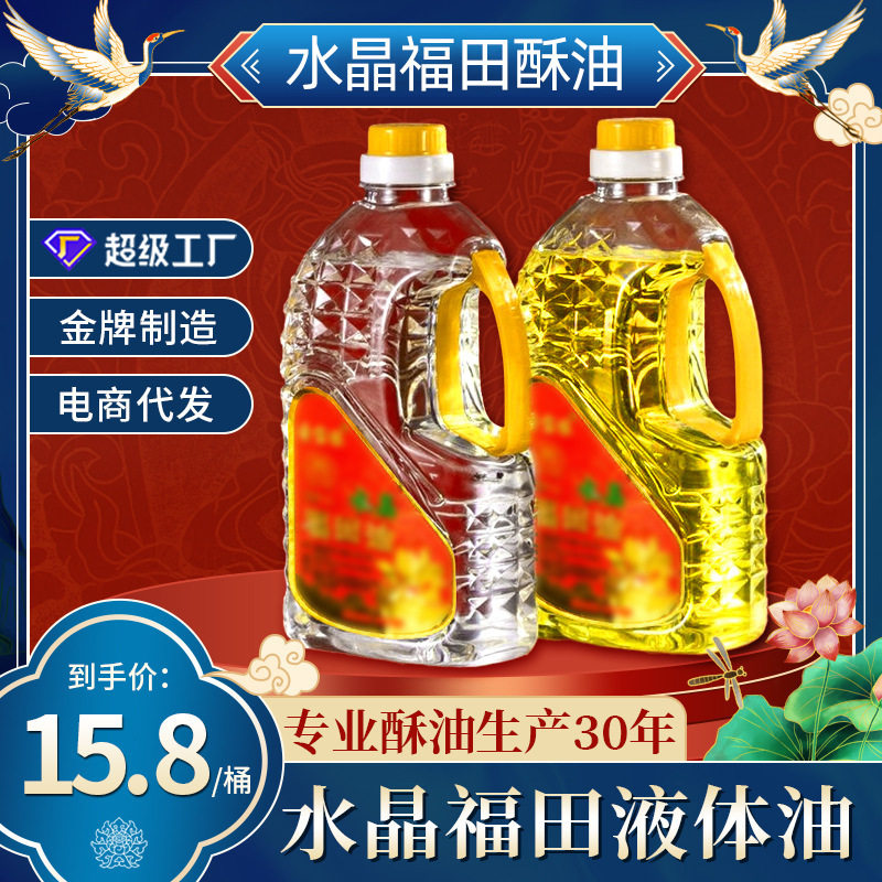 2.6斤装水晶液体油不防冻 植物油家用寺院供佛灯厂家佛具用品批发