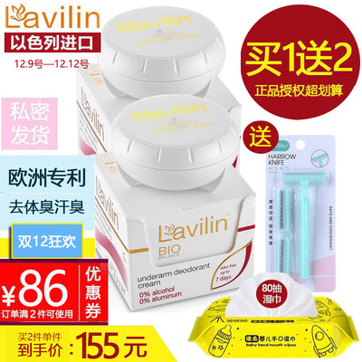 lavilin拉芬林腋下霜体臭