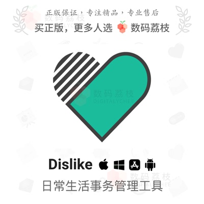 Dislike日常生活待办及提醒清单日程规划软件iOS安卓app