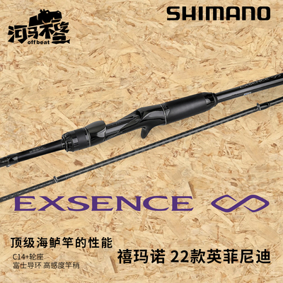 SHIMANO禧玛诺 22款EXSENCE INFINITY英菲尼迪翘嘴海鲈远投路亚竿
