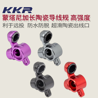 KKR适用20/22/23/24款蒙塔尼水滴轮改装导线规邦汤姆Bantam出线轨