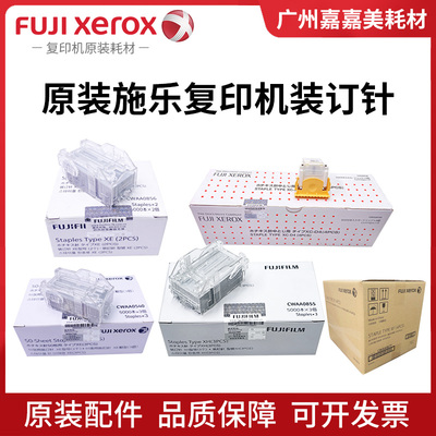 施乐装订针订书针复印机配件