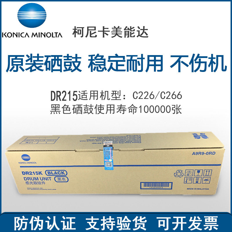 原装正品 柯尼卡美能达 C227 C287 C7528 套鼓 硒鼓 感光鼓组件_虎窝淘