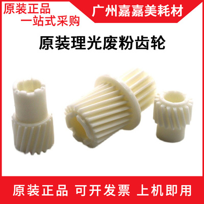 理光废粉齿轮复印机配件