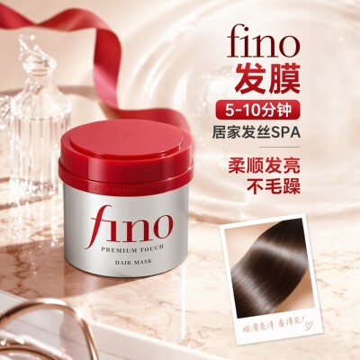 芬浓红宝瓶发膜滋润柔顺保湿亮泽