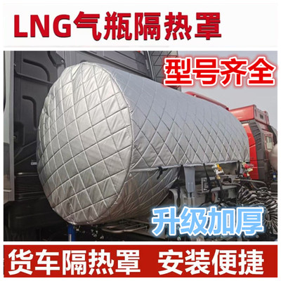 大货车燃气瓶加厚节能保护套