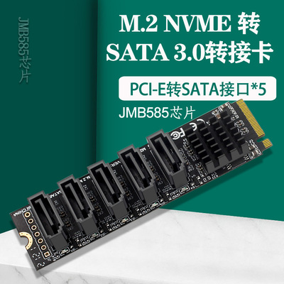 PH56 M2 PCIE SATA6G5口硬盘扩展转接卡电脑扩容JMB585支持PM功能