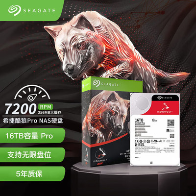 希捷酷狼Pro 16TB ST16000NT001私有云 CMR垂直静音低耗机械硬盘