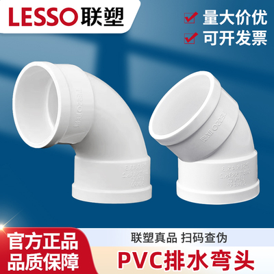 联塑正品90度弯头PVC排水管配件