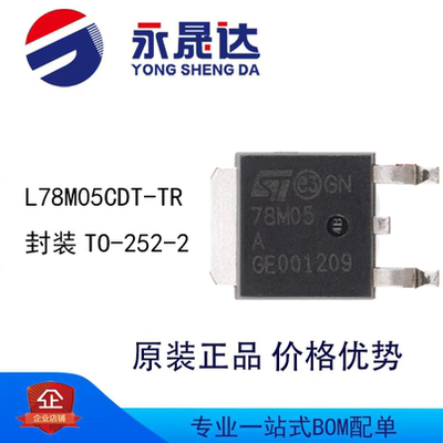 永晟达 L78M05CDT-TR 封装TO-252-2(DPAK) 精密稳压器